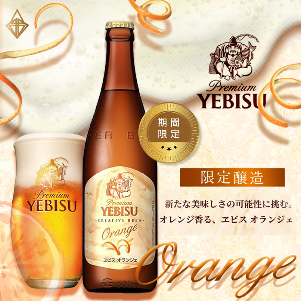 YEBISU 惠比壽啤酒-新創意釀造 第二彈 500ml【20入】
